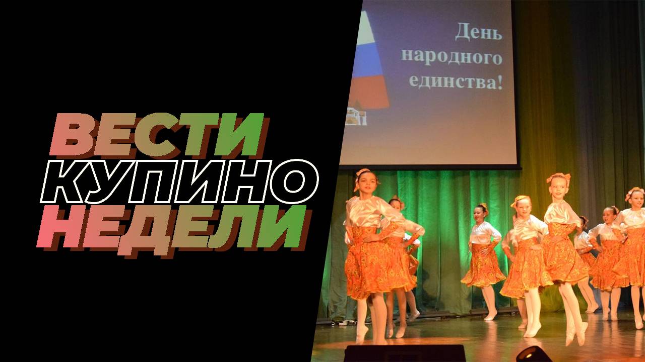 Купинские вести 07.11.2025