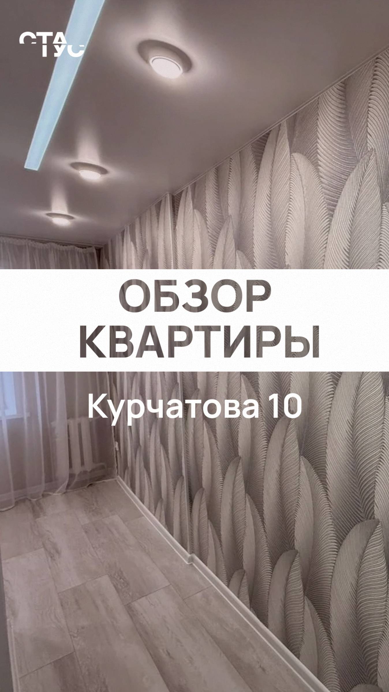В ПРОДАЖЕ 2-х комнатная квартира по адресу Курчатова 10 🔥 #Обзор