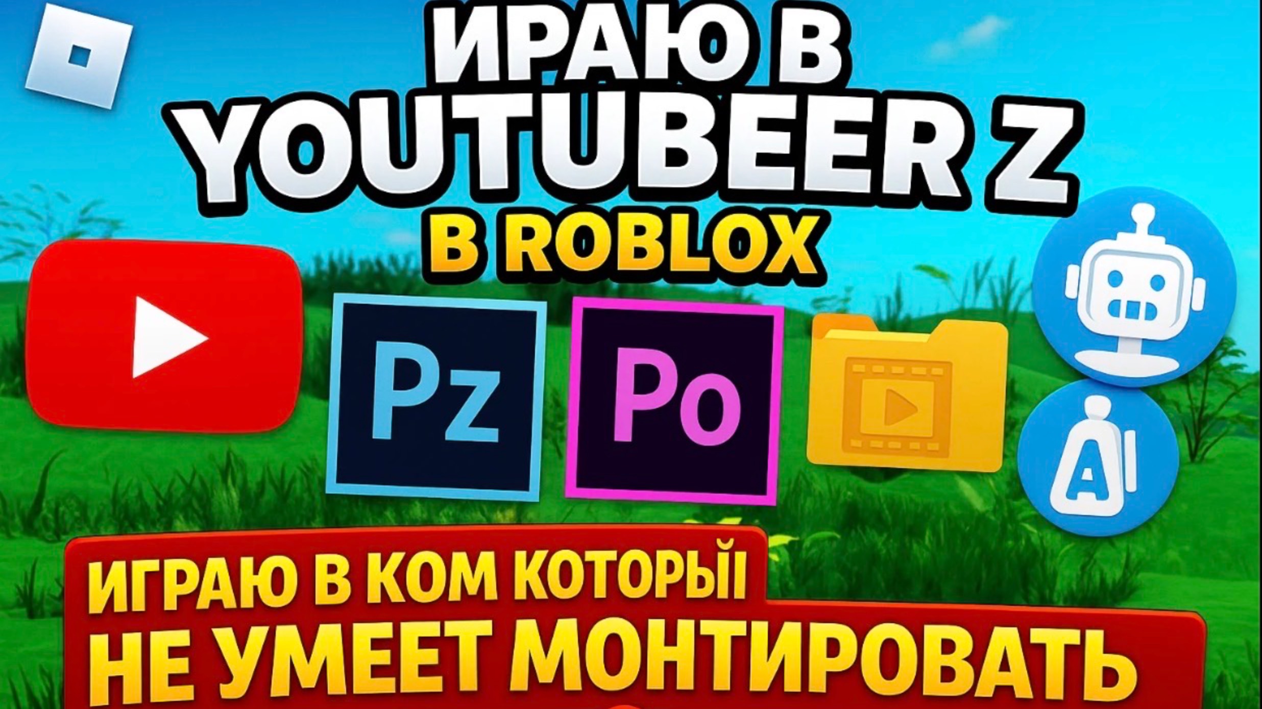 «Комп который не умеет монтировать» часть 6