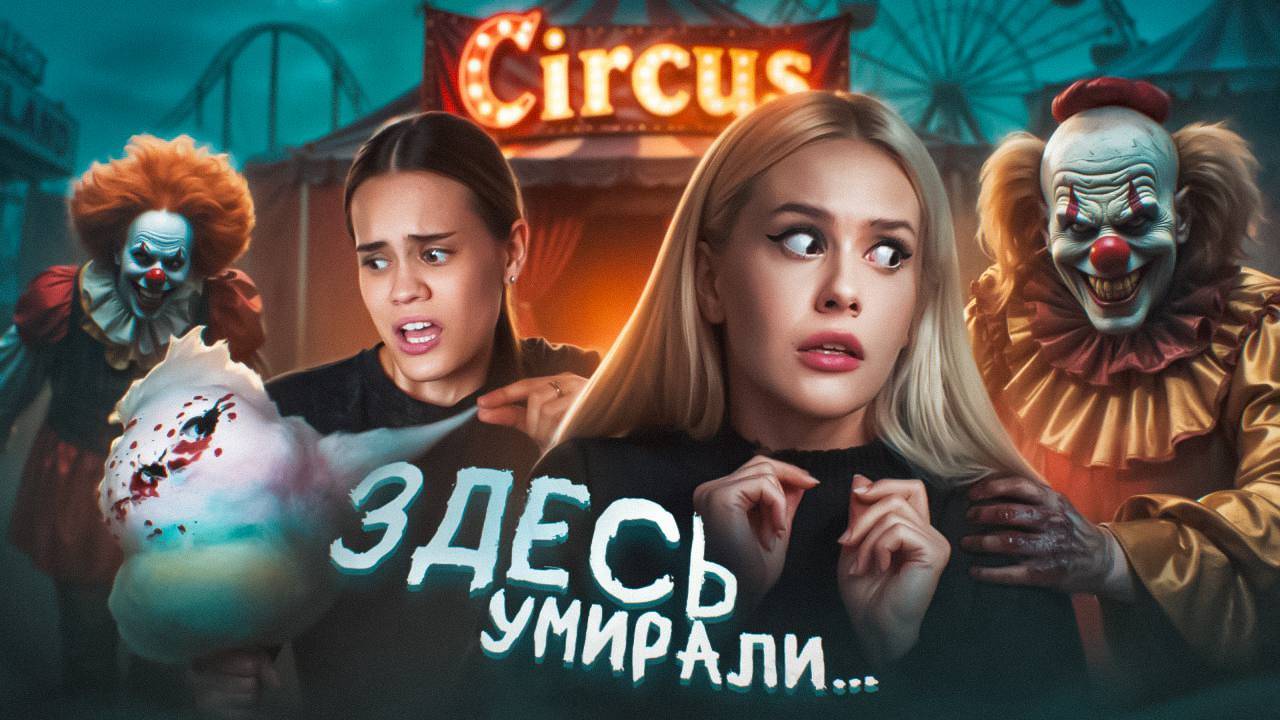 ЧИТАЕМ САМЫЕ БОЛЬНЫЕ ИСТОРИИ ПРО ПСИХОВ-КЛОУНОВ С Anniemia. ЭТОТ УЖАС РЕАЛЕН! Крипипаста. Lyapotanya