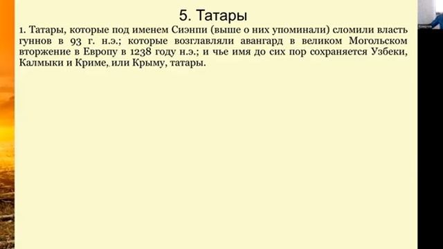 а № 16 Народы от МАГОГА (вторая тройка)