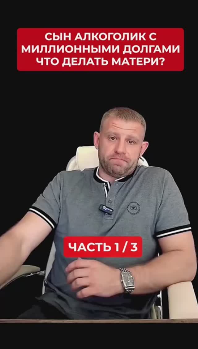 Сын алкоголик с миллионными долгами. Что делать матери? Часть 1/3