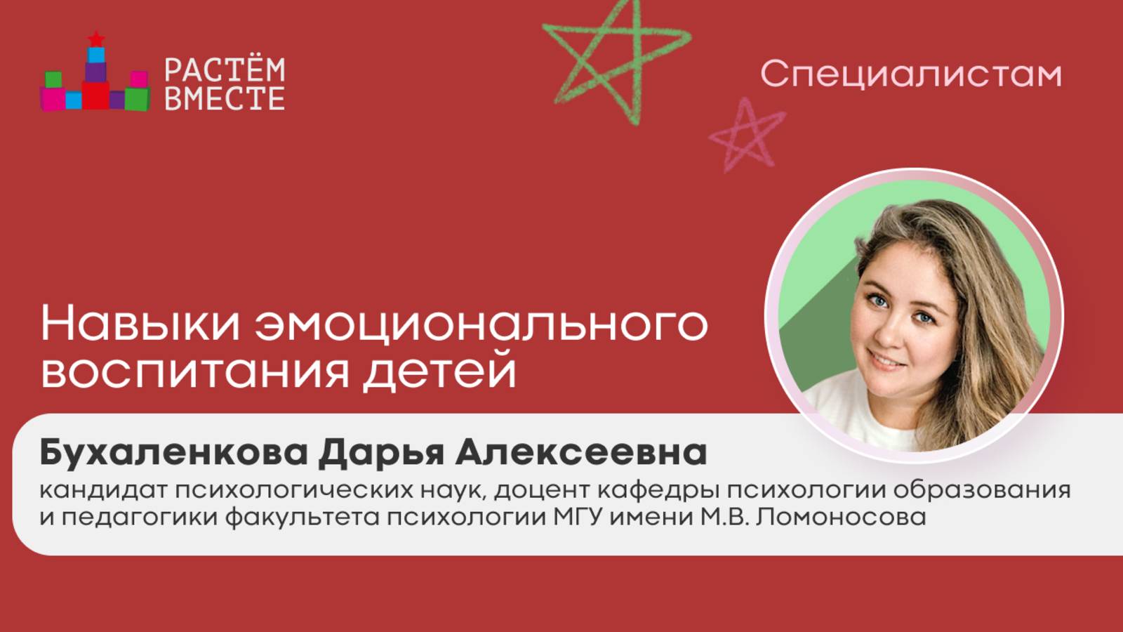 Бухаленкова "Навыки эмоционального воспитания детей"