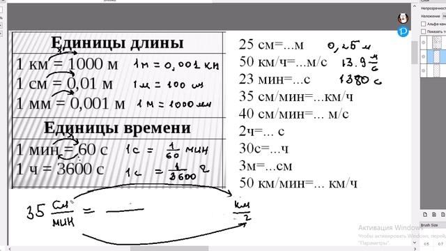 Разбор перевода величин длины, времени и скорости в различные единицы измерения. 7 класс