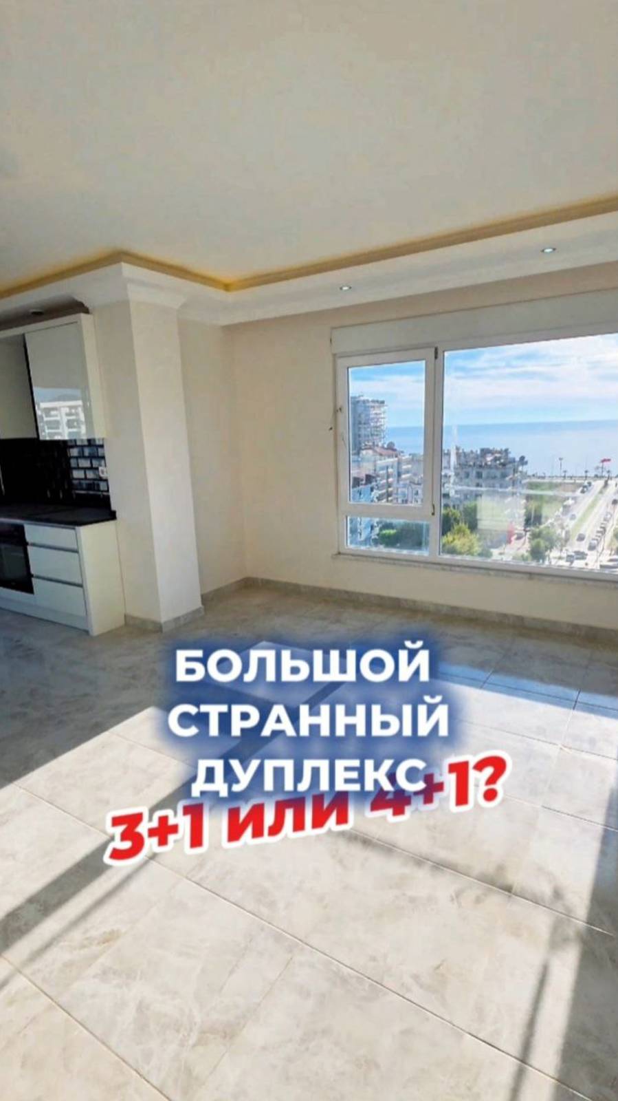 Эта квартира в Аланье — загадка! 🤯 Хаос или шедевр с видом на море в Махмутларе?