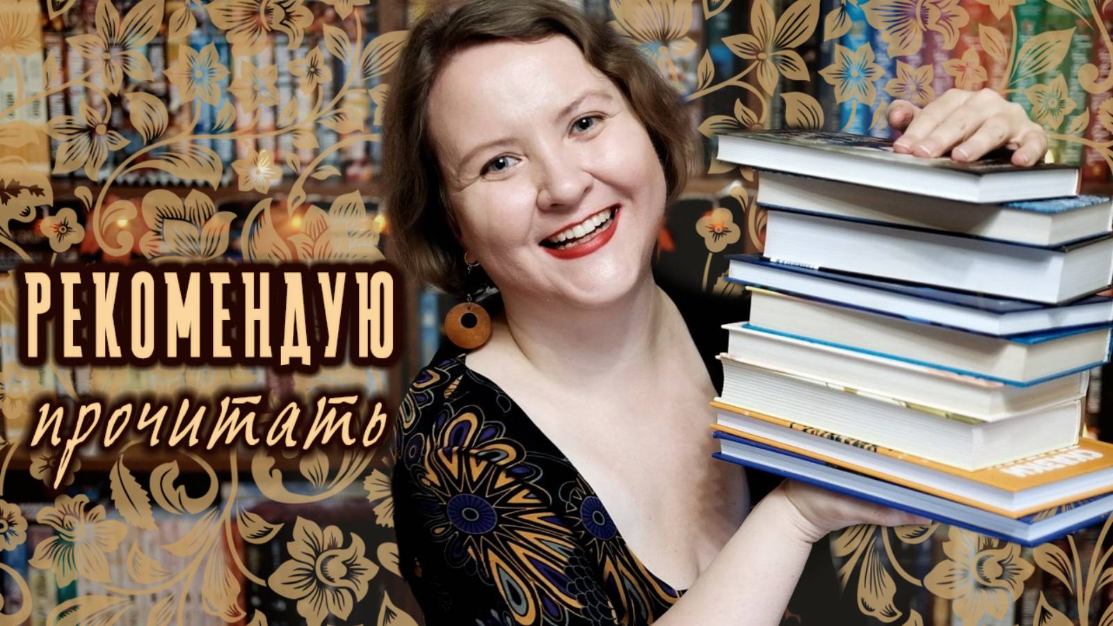 9 книг про персонажей из русских сказок || РЕКОМЕНДУЮ ПРОЧИТАТЬ