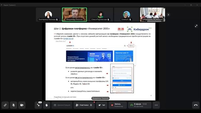 03.10.2025 - Инструкция по прохождению траектории участника на У2035