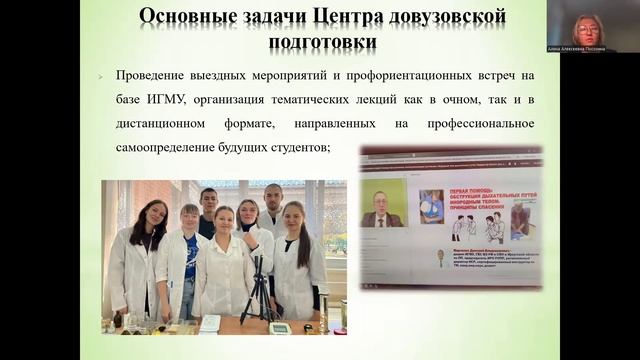 ОРГАНИЗАЦИЯ ПРОФОРИЕНТАЦИОННОЙ РАБОТЫ В ЦЕНТРЕ ДОВУЗОВСКОЙ ПОДГОТОВКИ ИГМУ