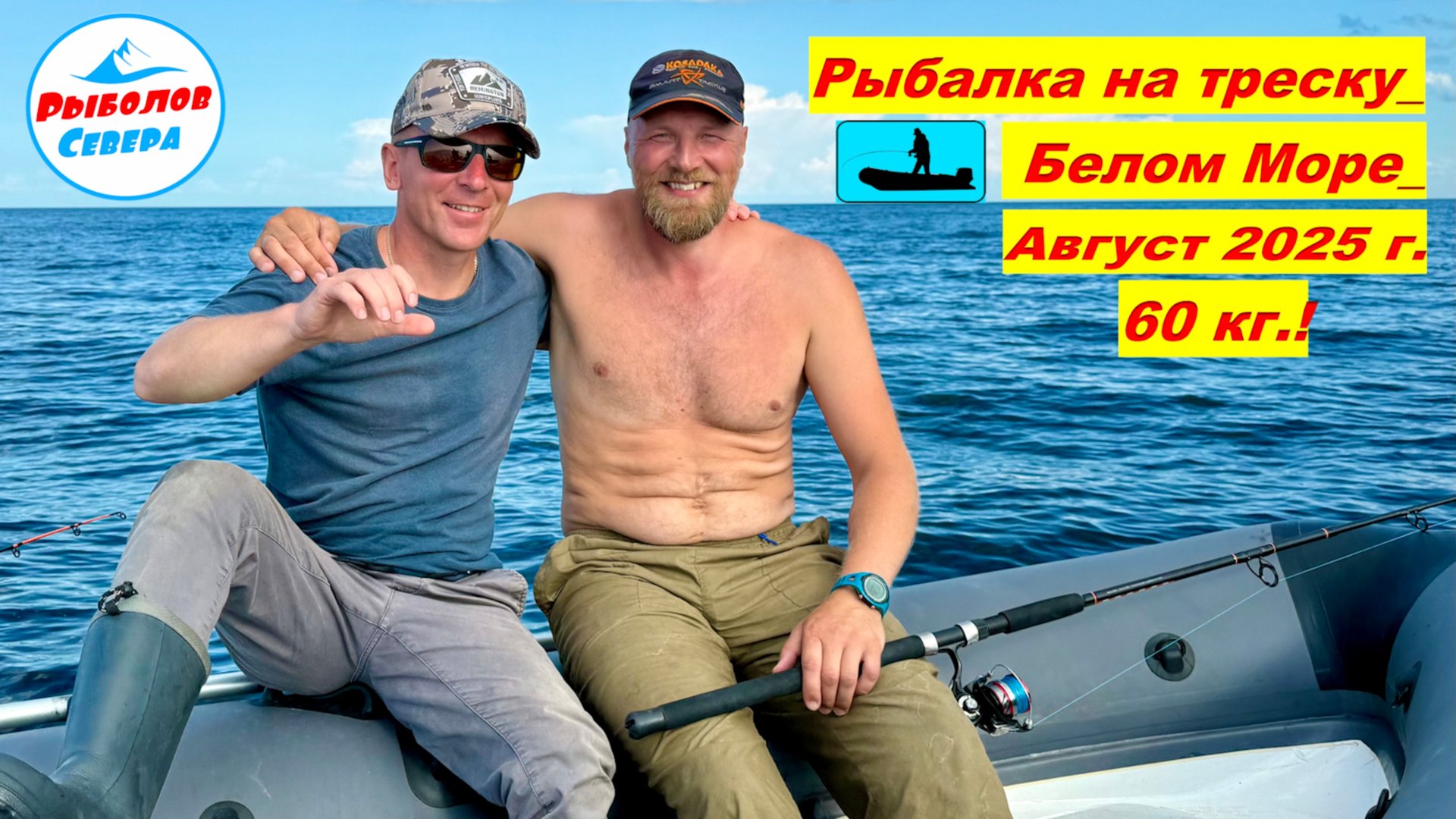 ТРЕСКА ЗУБАТКА. РЫБАЛКА НА БЕЛОМ МОРЕ (летний берег) #Рыболов_Севера #треска #зубатка