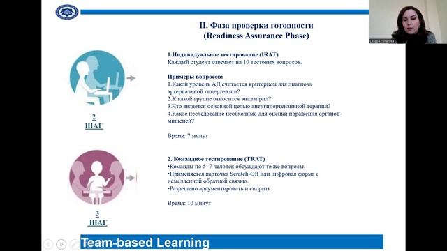 Использование метода командного обучения  в преподавании клинических дисциплин