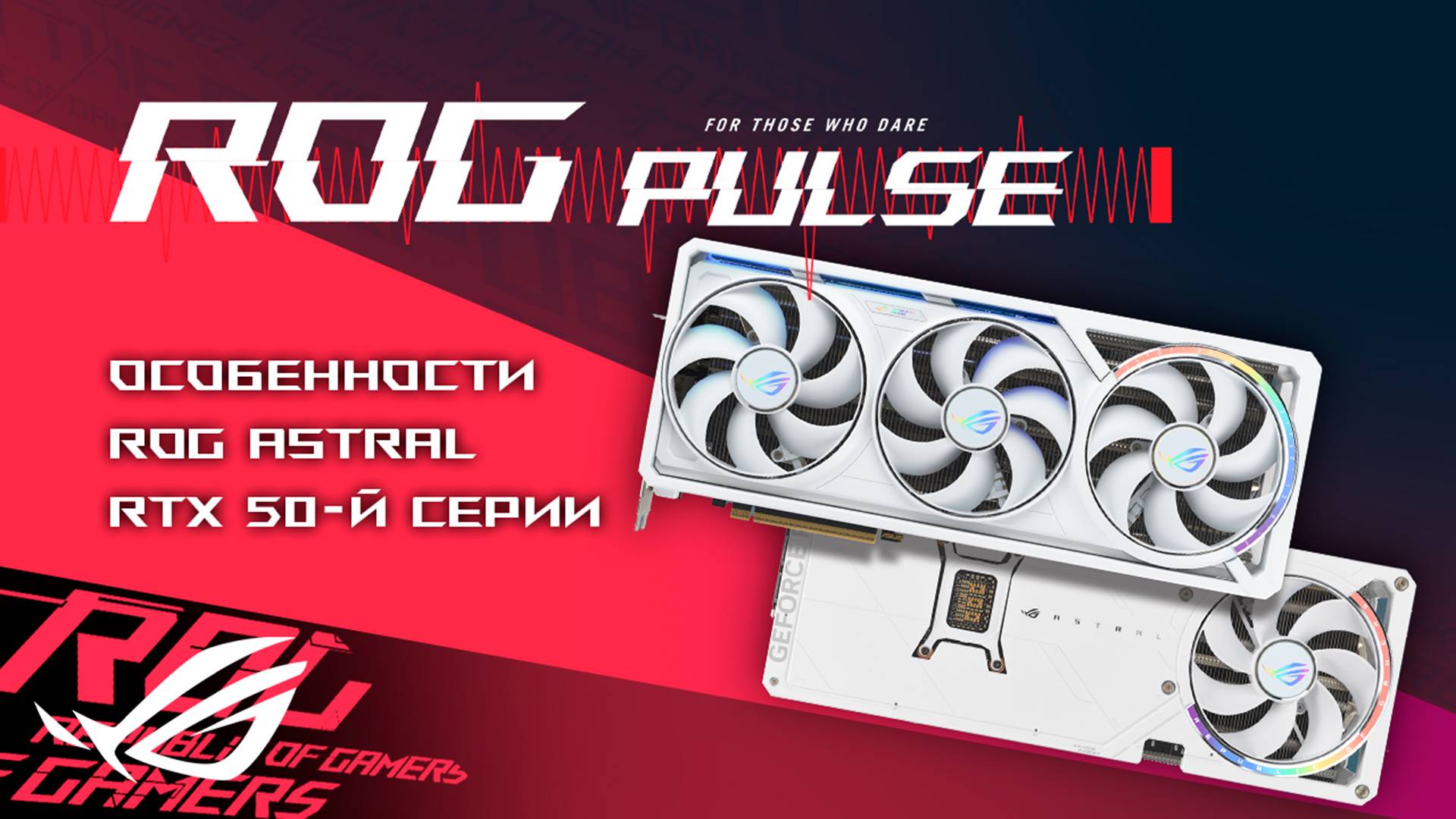 ARC Raiders, Directive 8020, Echoes of the End, Cinder City / ROG PULSE [07.11.25]