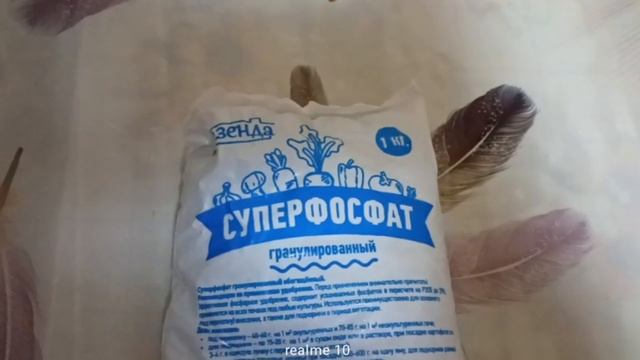 🌿 Удобрение Суперфосфат	Для корней