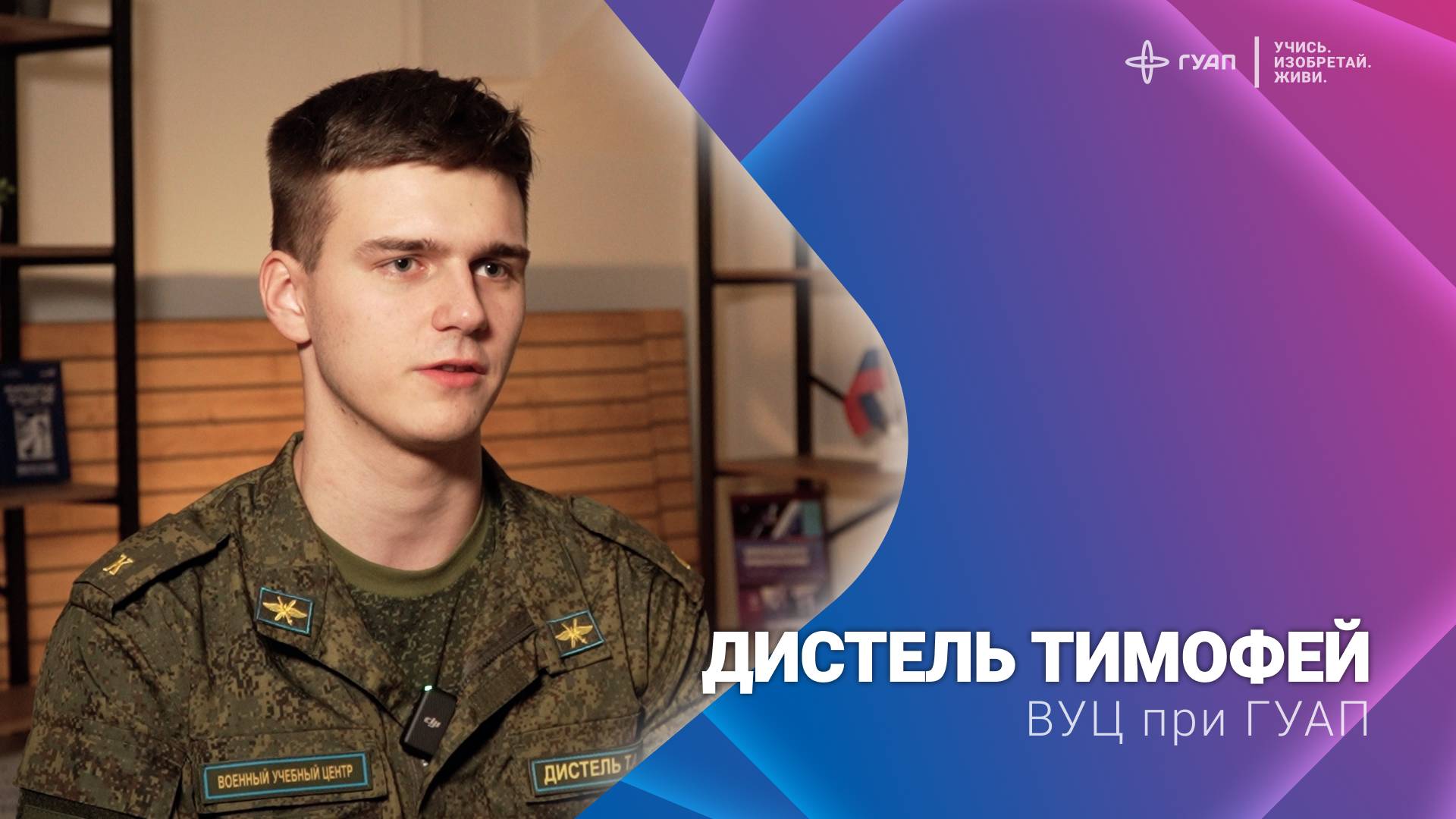 Дистель Тимофей