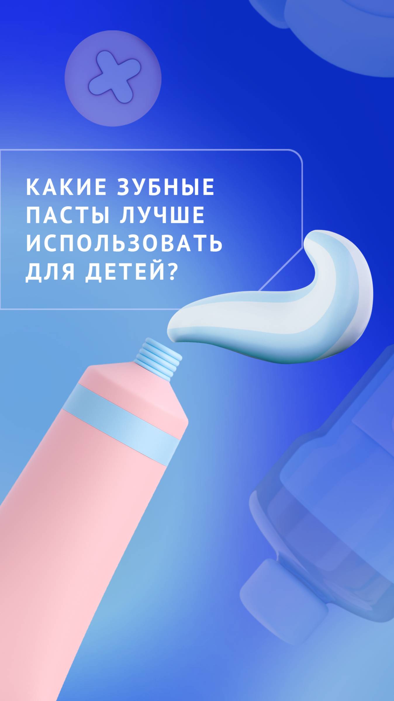Какие зубные пасты лучше использовать для детей?