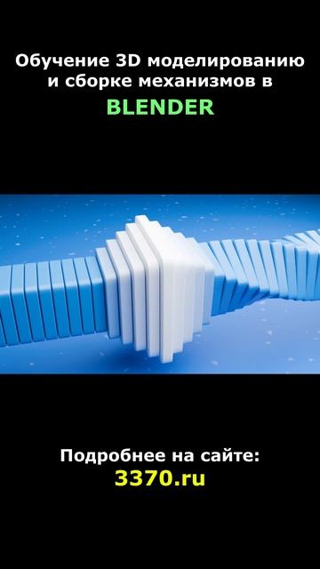 3д моделирование и анимация в Blender