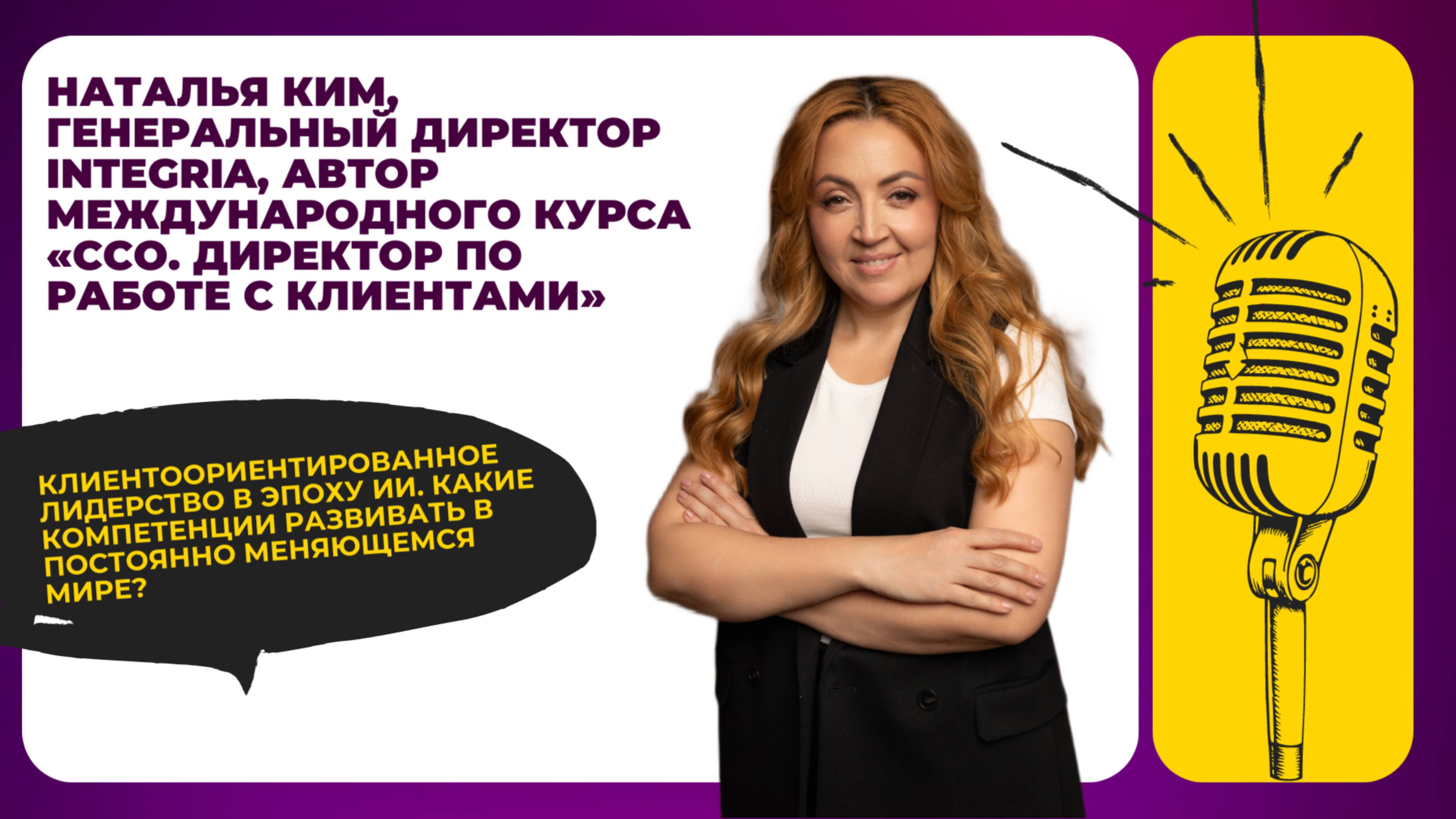 Клиентоориентированное лидерство в эпоху ИИ