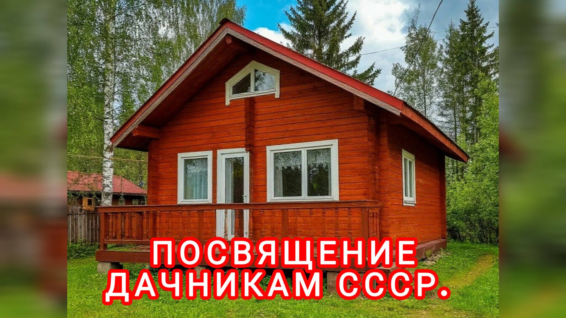С Днём образования СССР.