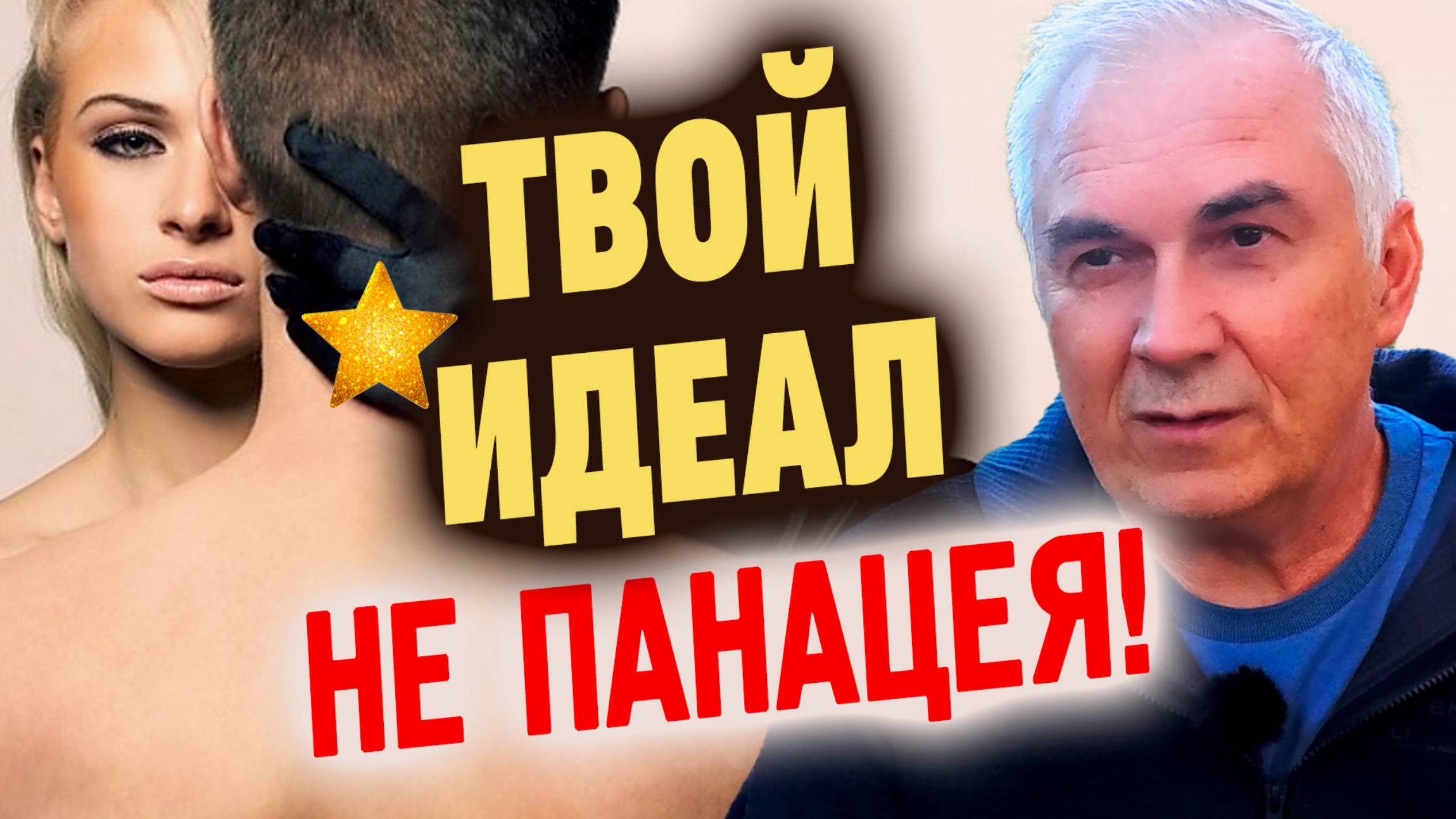 Почему ИДЕАЛЬНЫЙ ПАРТНЕР-НЕ ГАРАНТИЯ СЧАСТЬЯ? 🔸🔸🔸  3 МАРКЕРА УСПЕХА ОТНОШЕНИЙ