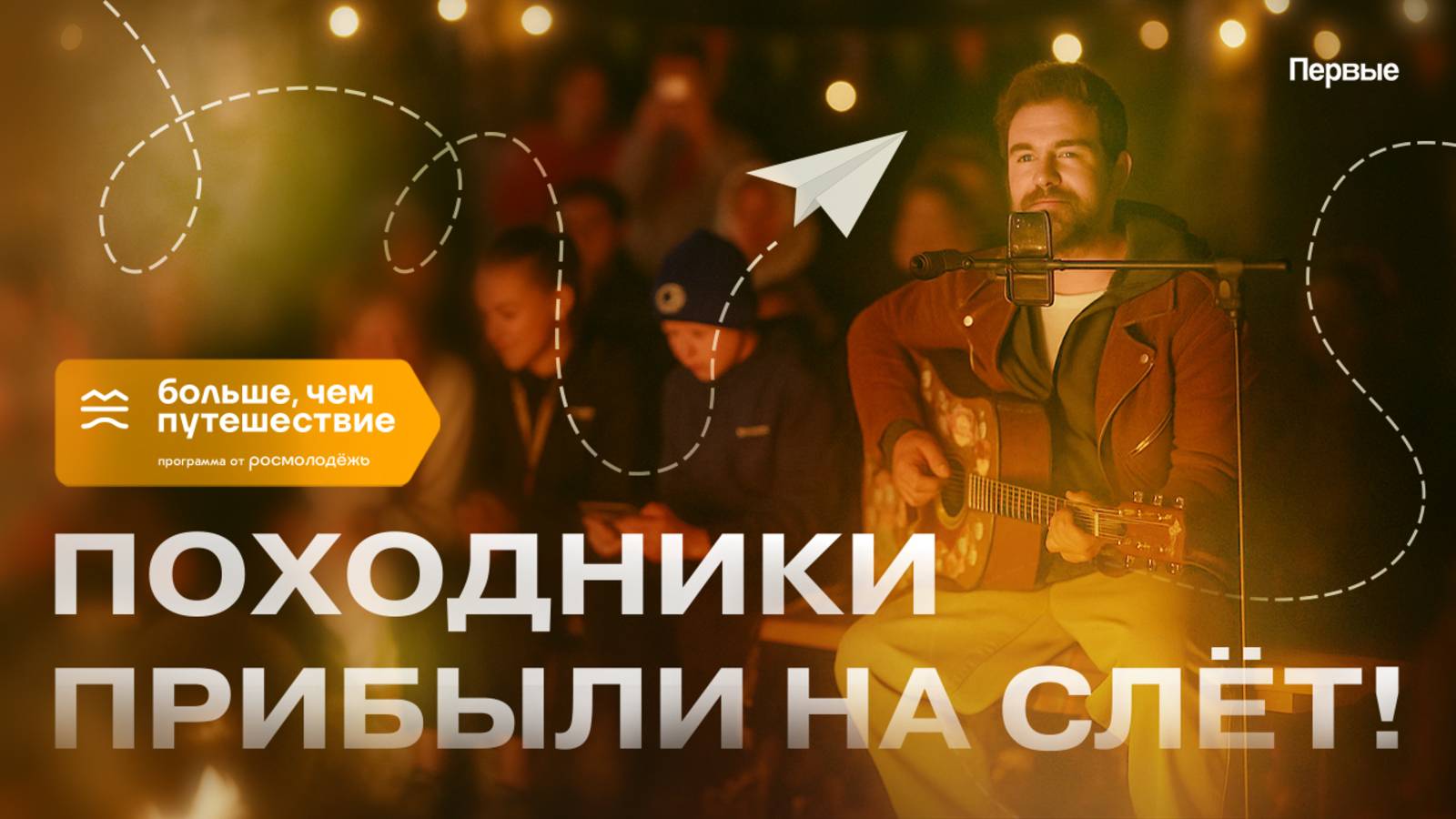 Во Владимирской области начался турслёт «Больше, чем путешествие»