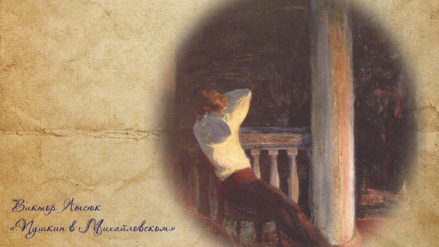 Проект «Имя Пушкина мы носим!» Я помню чудное мгновенье