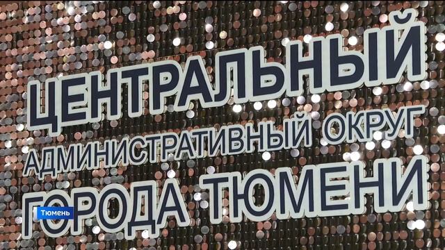 2022 год. Центральному округу Тюмени 50 лет.