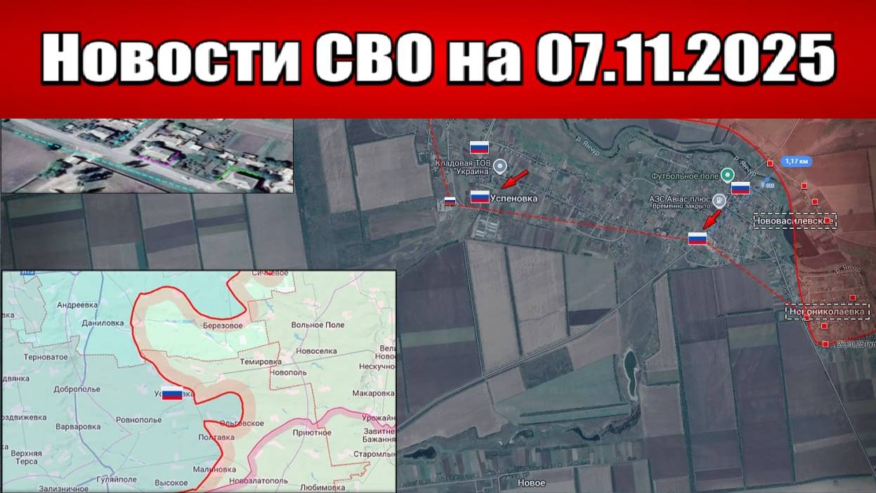 Последние новости с фронта СВО и карта боевых действий на Украине сегодня 7 ноября 2025 года