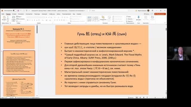 Секция 1. Мифология и фольклор (Mythology and folklore)