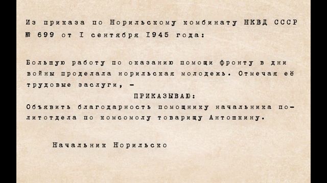 80 мгновений к Победе. Выпуск № 46