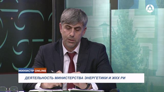 Министр онлайн. Деятельность министерства энергетики и ЖКХ Ингушетии.