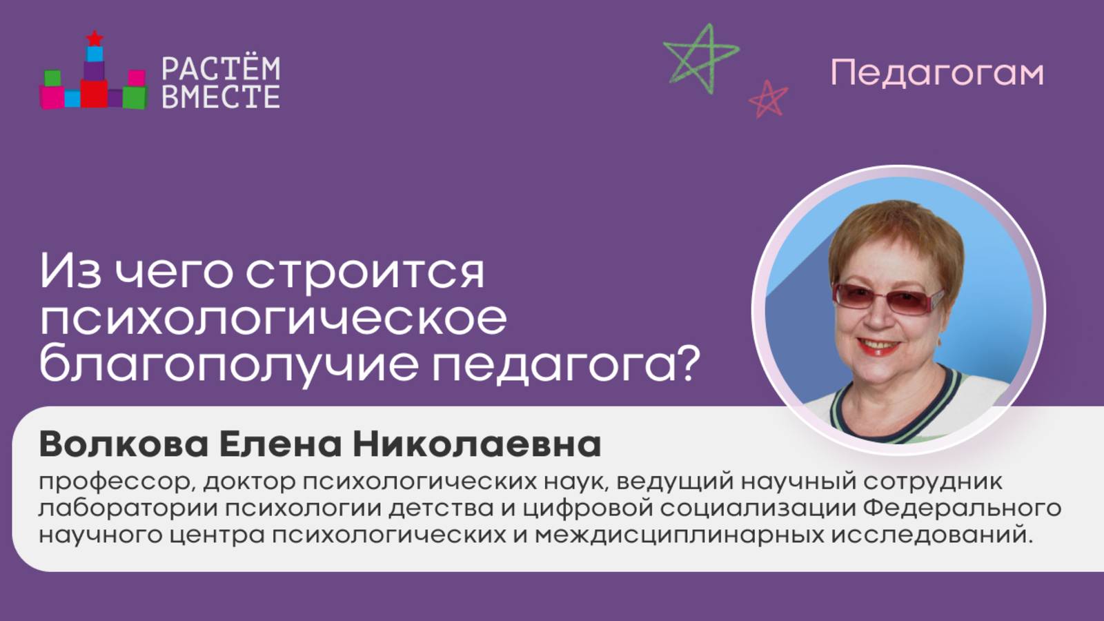 Из чего строится психологическое благополучие педагога? Кирпичики счастья.