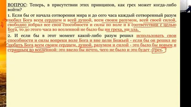 № 2 Происхождение зла