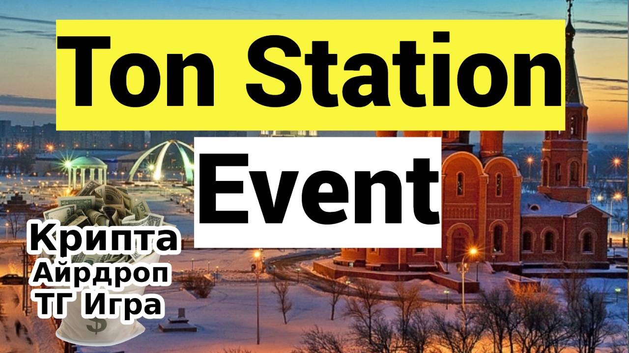 Ton Station Event