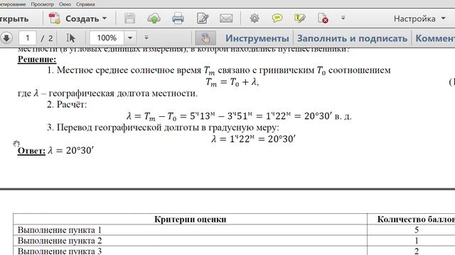 Разбор заданий 7-8 классы муниципального этапа ВОШ по Астрономии 2025-2026