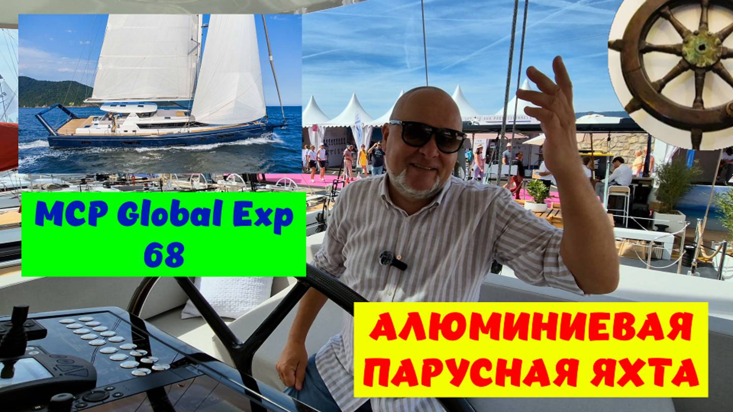 На алюминиевой яхте можно штурмовать Антарктиду? MCP 68