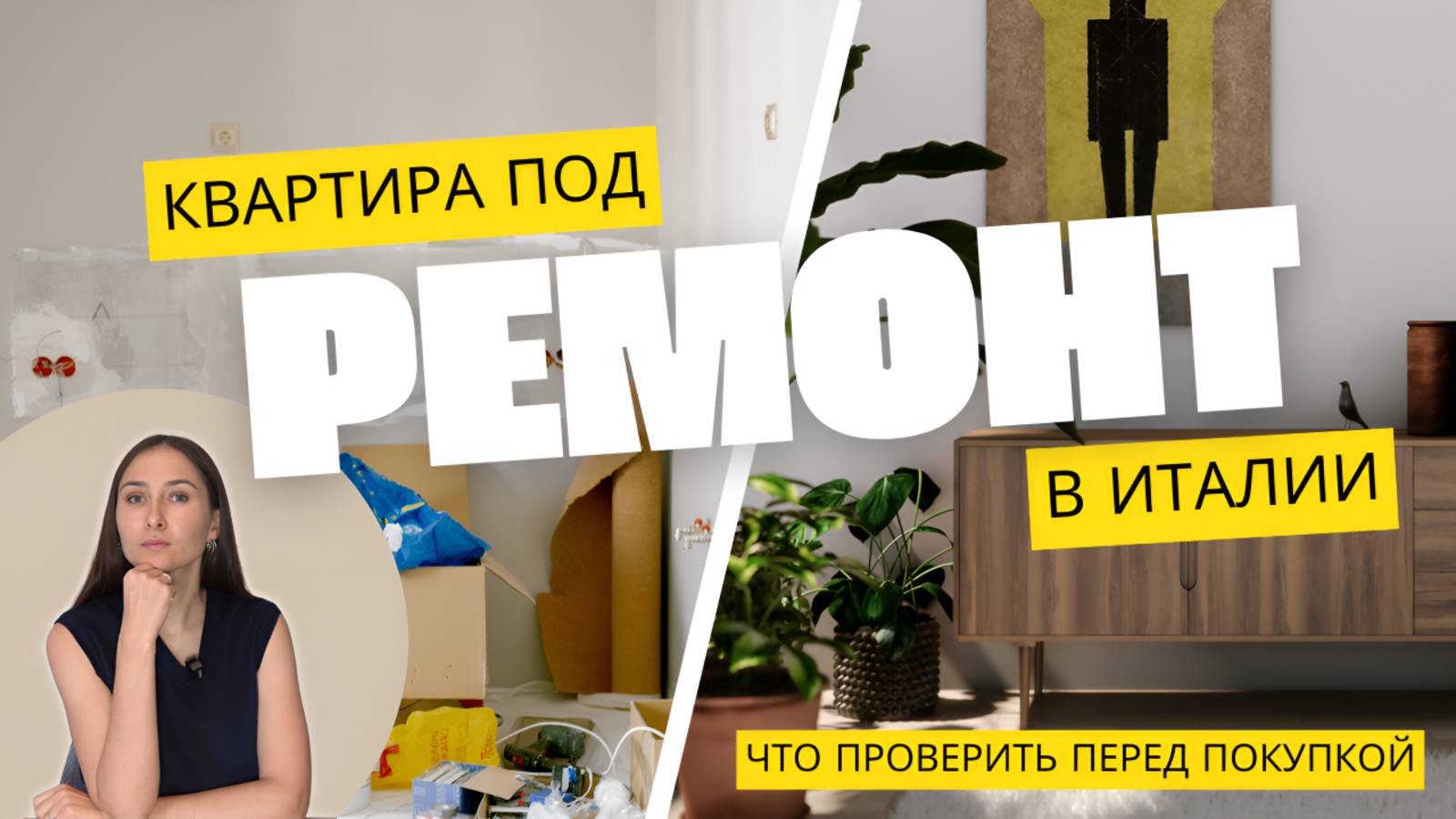 7 "Красных флагов" при покупке дома в Италии! (О чем молчат риелторы)