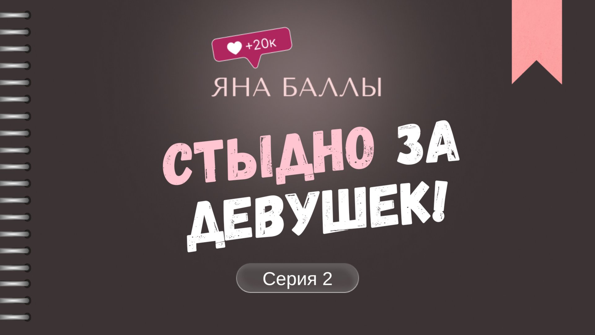 Это не сделает вас счастливой