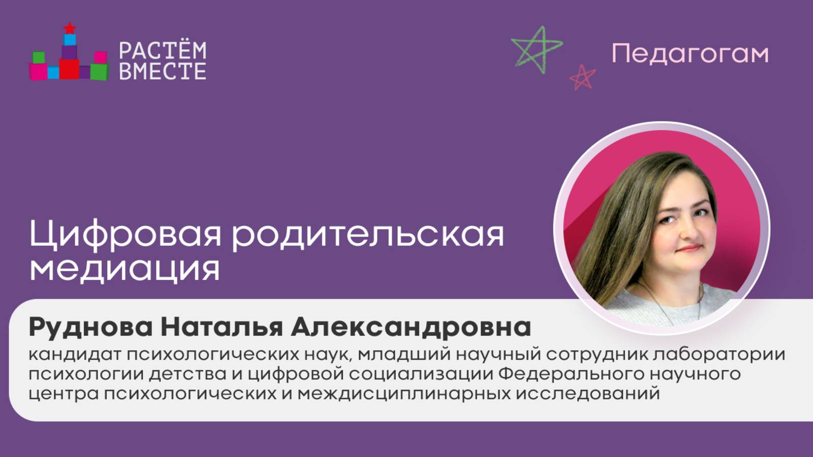 Цифровая родительская медиация