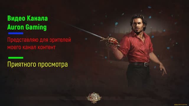 🎮Path of Exile - Топ Фликер на Все лиги на Трикстаре 3.27