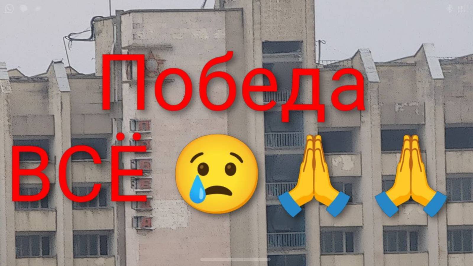 Евпатория 2025. Ремонт набережной Горького идёт полным ходом, начали демонтаж санатория Победа,