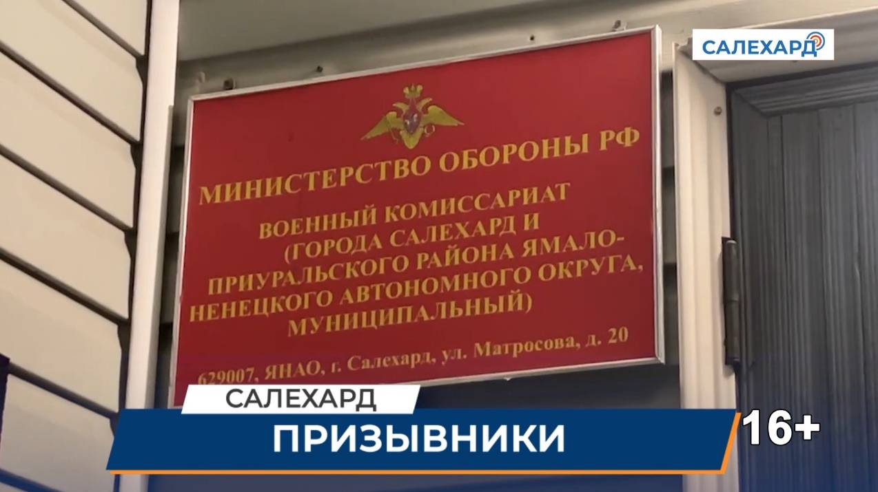 Призывники