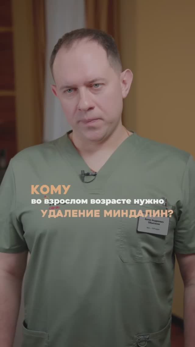 Кому во взрослом возрасте может понадобиться удаление миндалин?