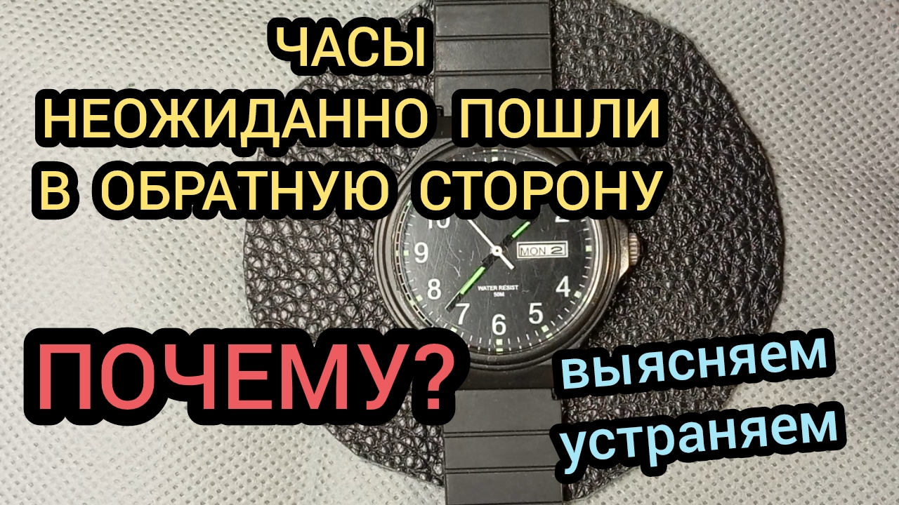 ЧАСЫ НЕОЖИДАННО ПОШЛИ В ОБРАТНУЮ СТОРОНУ, КВАРЦЕВЫЕ ЧАСЫ, сенсация