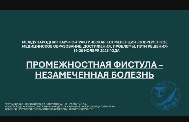 23. Промежностная фистула - незамеченная болезнь