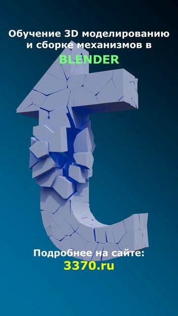 3д моделирование и анимация в Blender