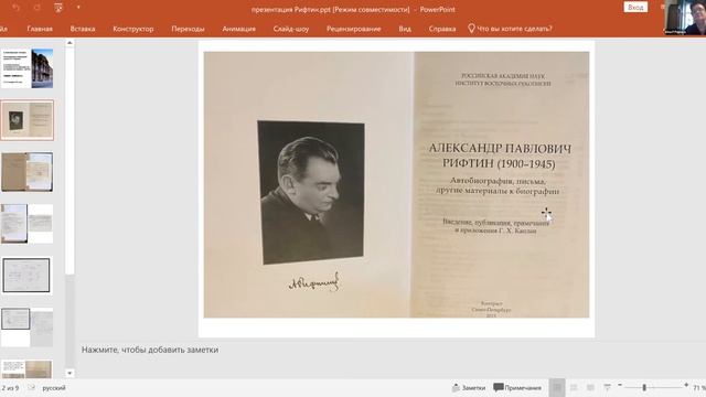 Открытие II Рифтинских чтений