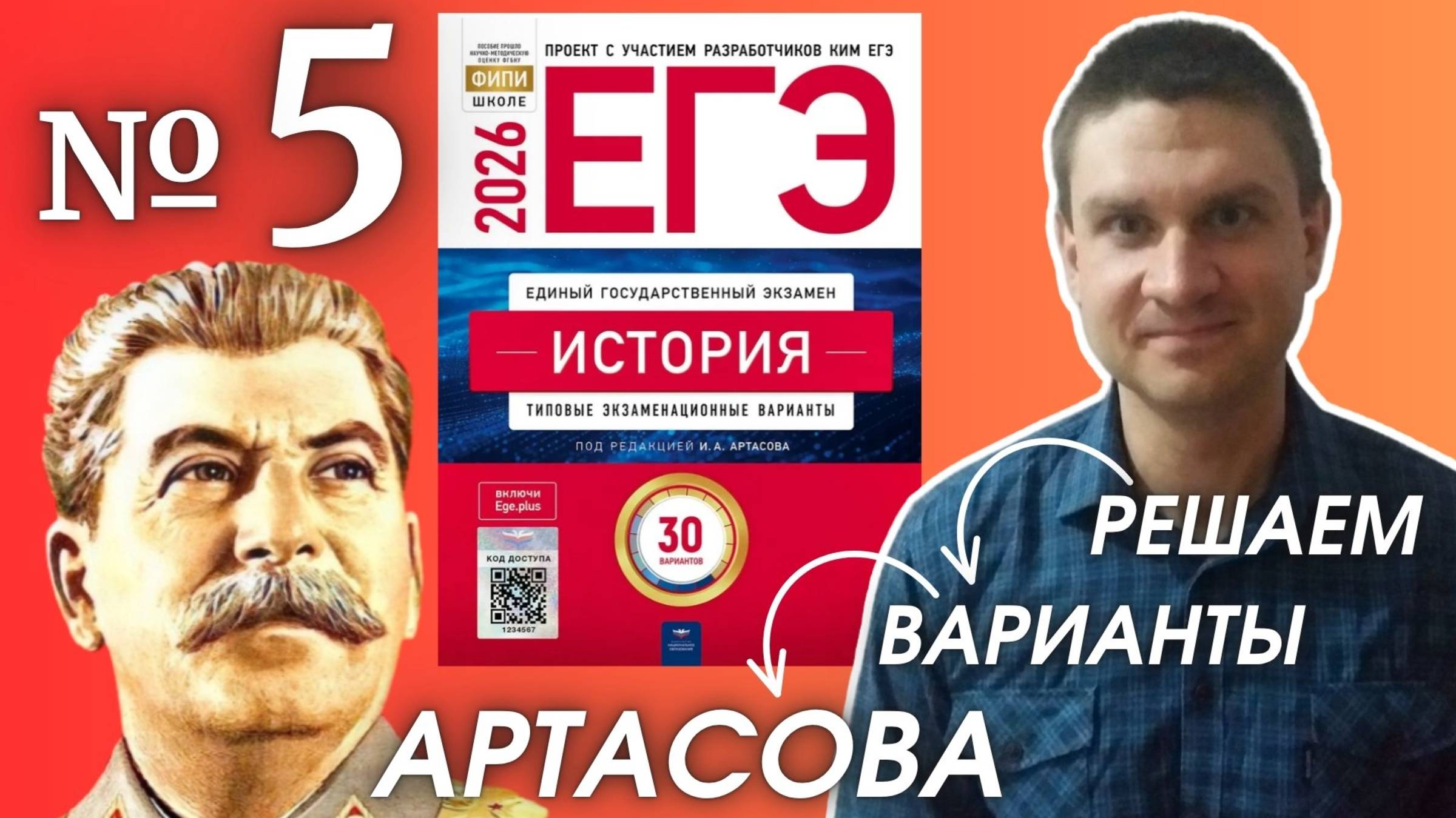 Разбор варианта 5 ЕГЭ 2026 по истории | Владимир Трегубенко