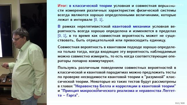 Никитин Н.В. - Матрица плотности в квантовой механике - 7. Условная матрица плотности