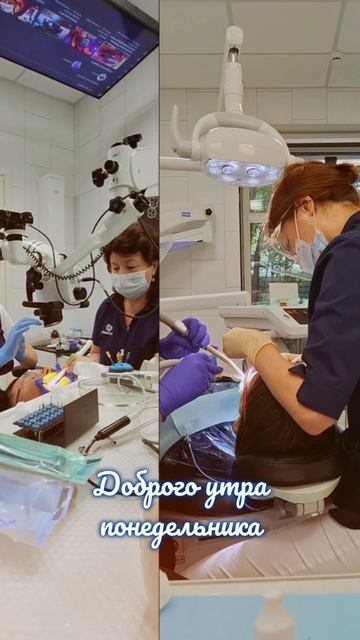 Утро врачей. Начало новой недели. #утропонедельника#dentistrylife#dentalclinic #monday #dentistlife