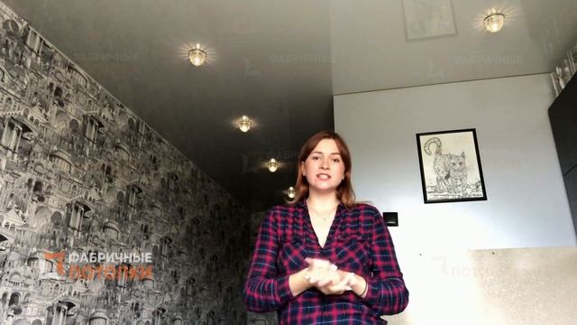Фабричные потолки - отзыв на установку натяжного потолка