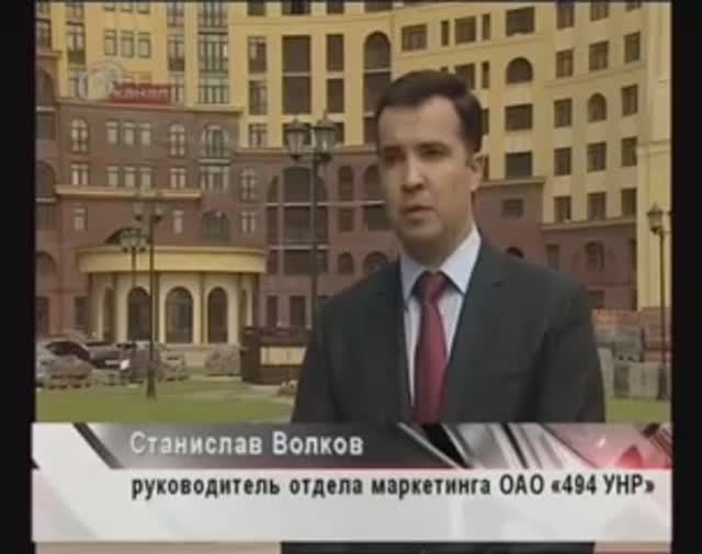 Дир. по маркетингу ОАО "494 УНР" Станислав Волков  о строительстве ЖК "Маршал", м. Октябрьское поле